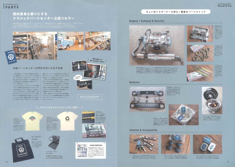 60-61P | GAKUYA フォルクスワーゲン アミューズメント
