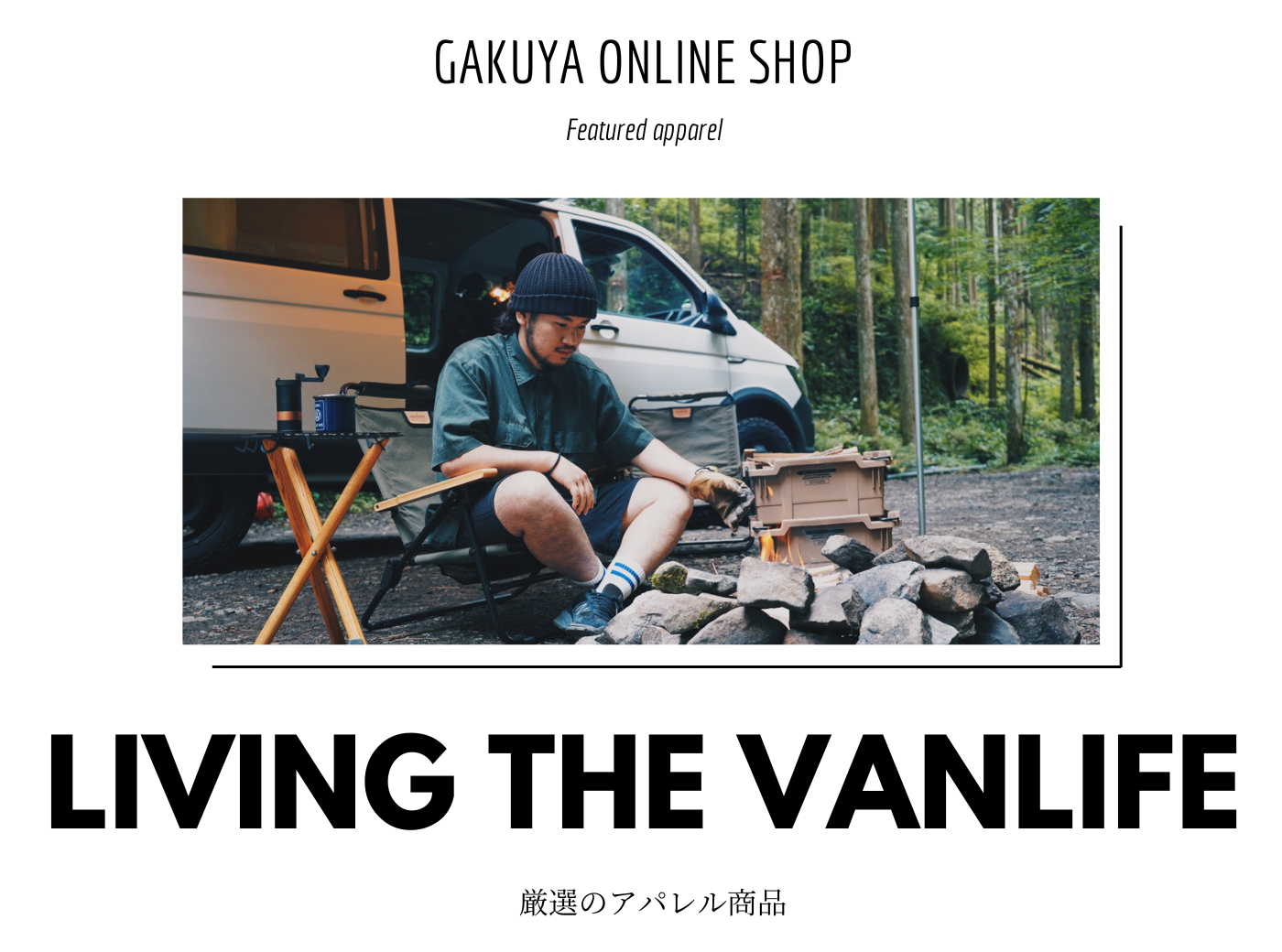 【今日のGAKUYA】アパレル屋さんなGAKUYA | GAKUYA フォルクスワーゲン アミューズメント